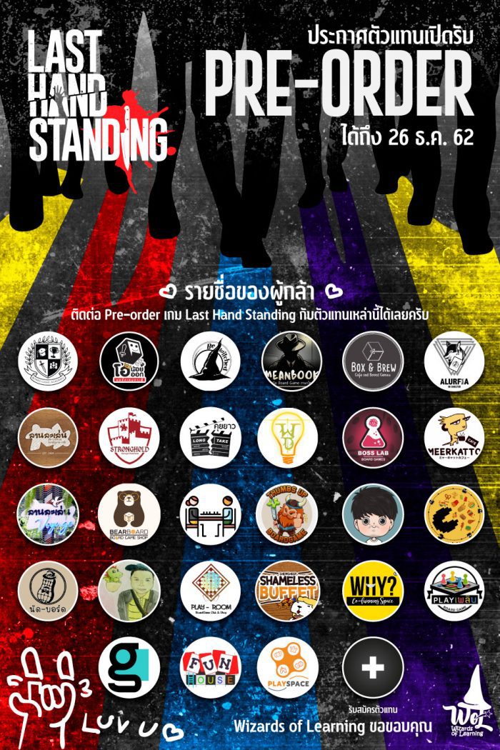 ประกาศรางวัล Last Hand Standing: The Influencer 2019 | Wizards of Learning