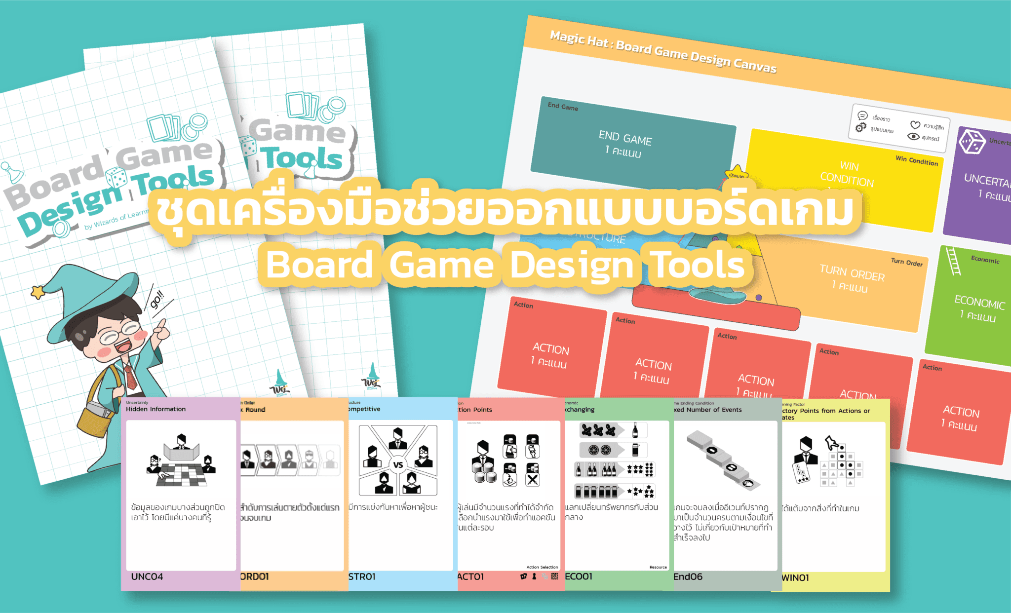 Wizards Hat : Board Game Design Tools | ออกแบบบอร์ดเกม แบบเข้าใจง่าย