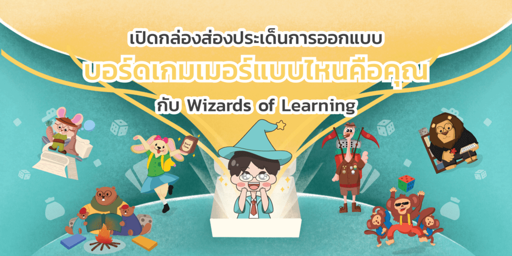 #เปิดกล่อง ส่องประเด็น BOX 11: บอร์ดเกมเมอร์แบบไหนคือคุณ? | Wizards of ...