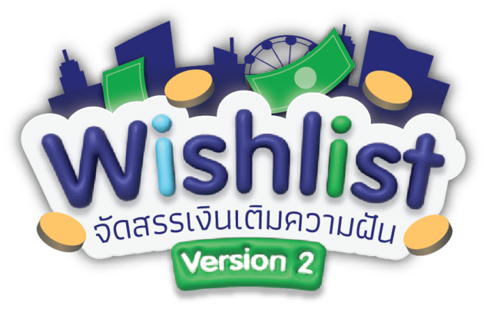Wishlist Board Game บอร์ดเกมการเงิน | Wizards of Learning